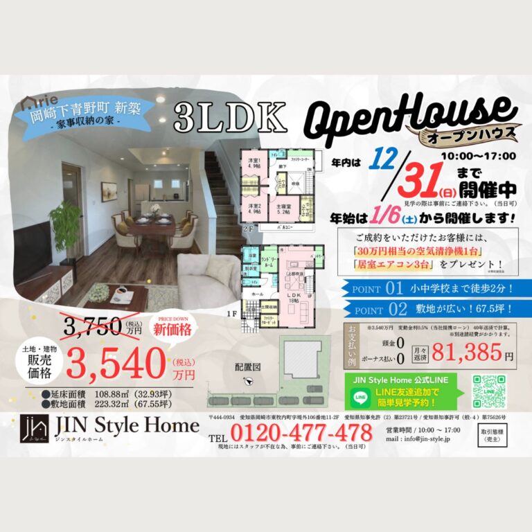 岡崎・豊田・新城の注文住宅・企画住宅ならJIN Style Home(ジンスタイルホーム)｜